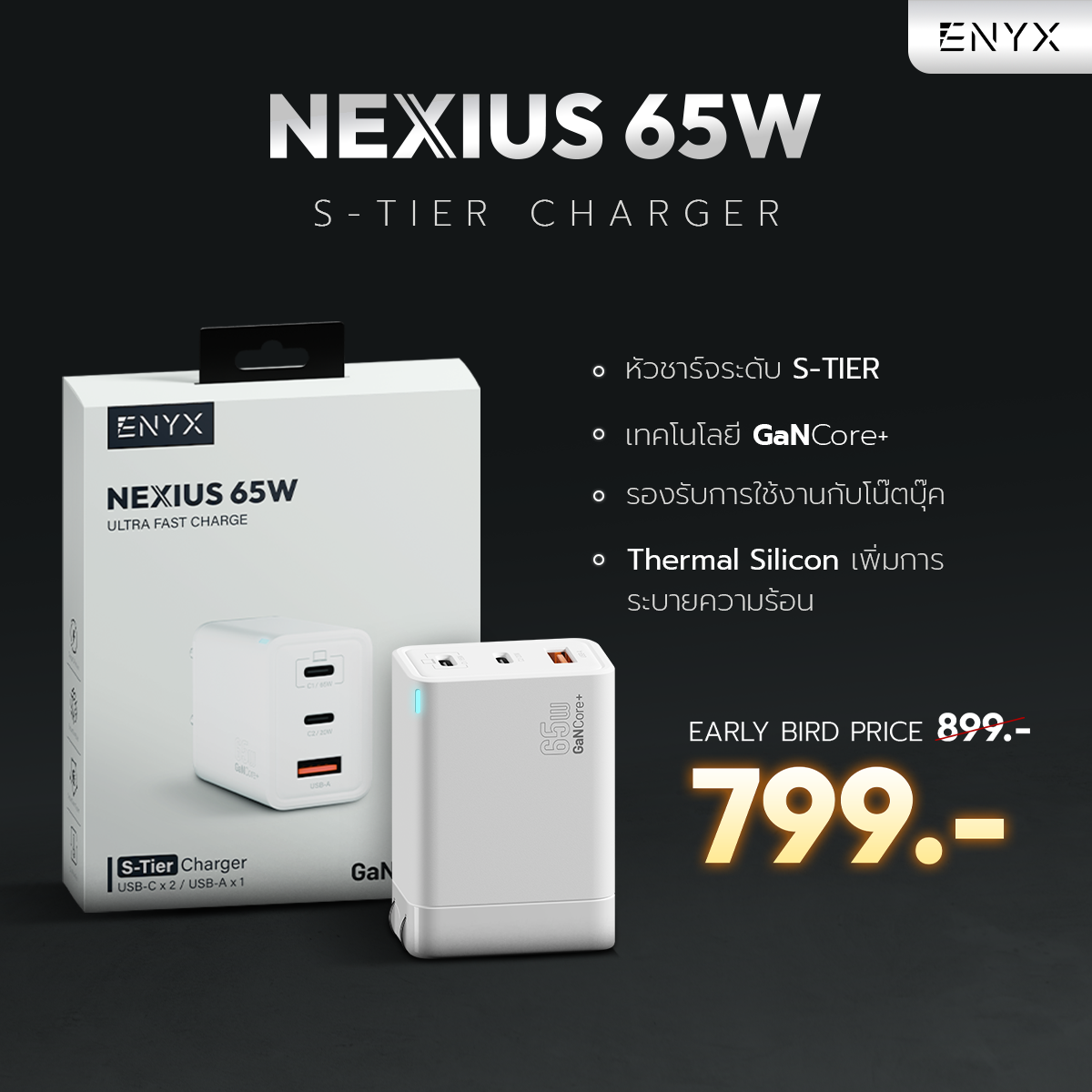 ENYX NEXIUS หัวชาร์จ A8S PD 65W ชาร์จเร็ว Fast Charge USB C 3.0 ...