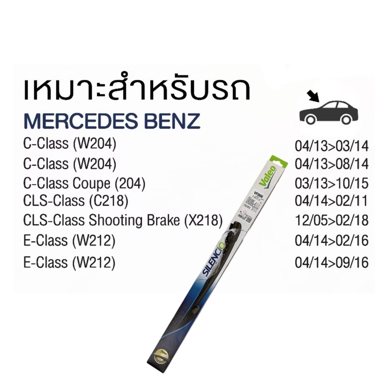 ใบปัดน้ำฝน 1คู่ BENZ W204 W212 W207 C207 W218 CLS ปี 14-18 ขนาด 24/24 ...