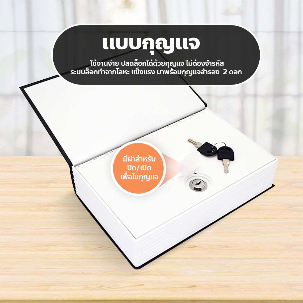 ERORO ตู้เซฟนิรภัย ทรงหนังสือ Safe Box Book กล่องเซฟรูปหนังสือ กล่อง ...