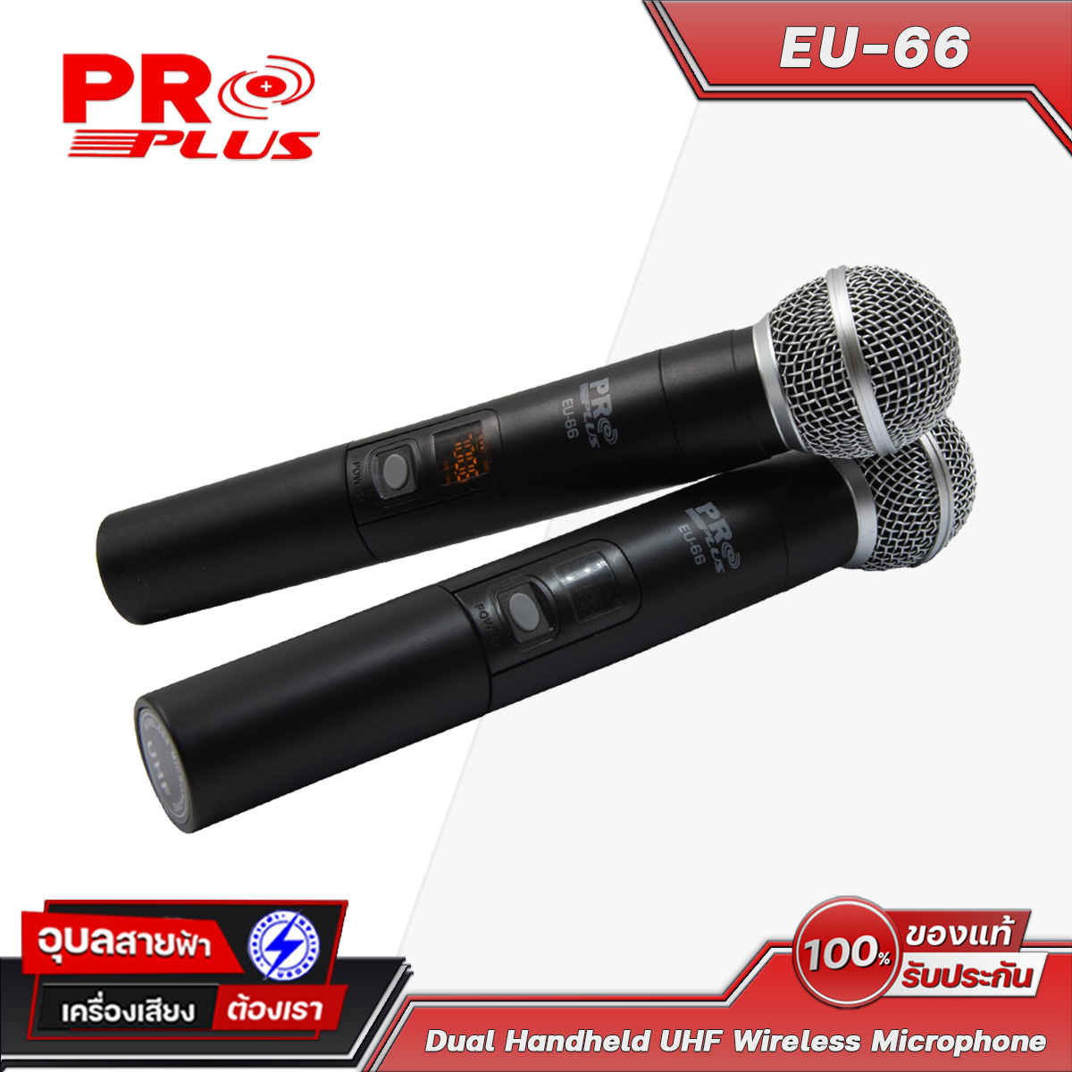 PROPLUS EU-66 ไมค์ลอยมือถือคู่ ไร้สาย UHF ความถี่ใหม่ ไมโครโฟน ด้ามโลหะ Dual Wireless Microphone ...