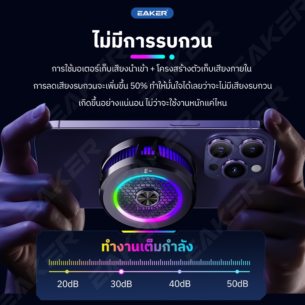 EAKER พัดลมระบายความร้อน AL19 เย็นจัดจนเป็นน้ำแข็ง ช่วยยืดอายุการใช้งานแบต เล่นไม่มีร้อน เกมเมอร ...