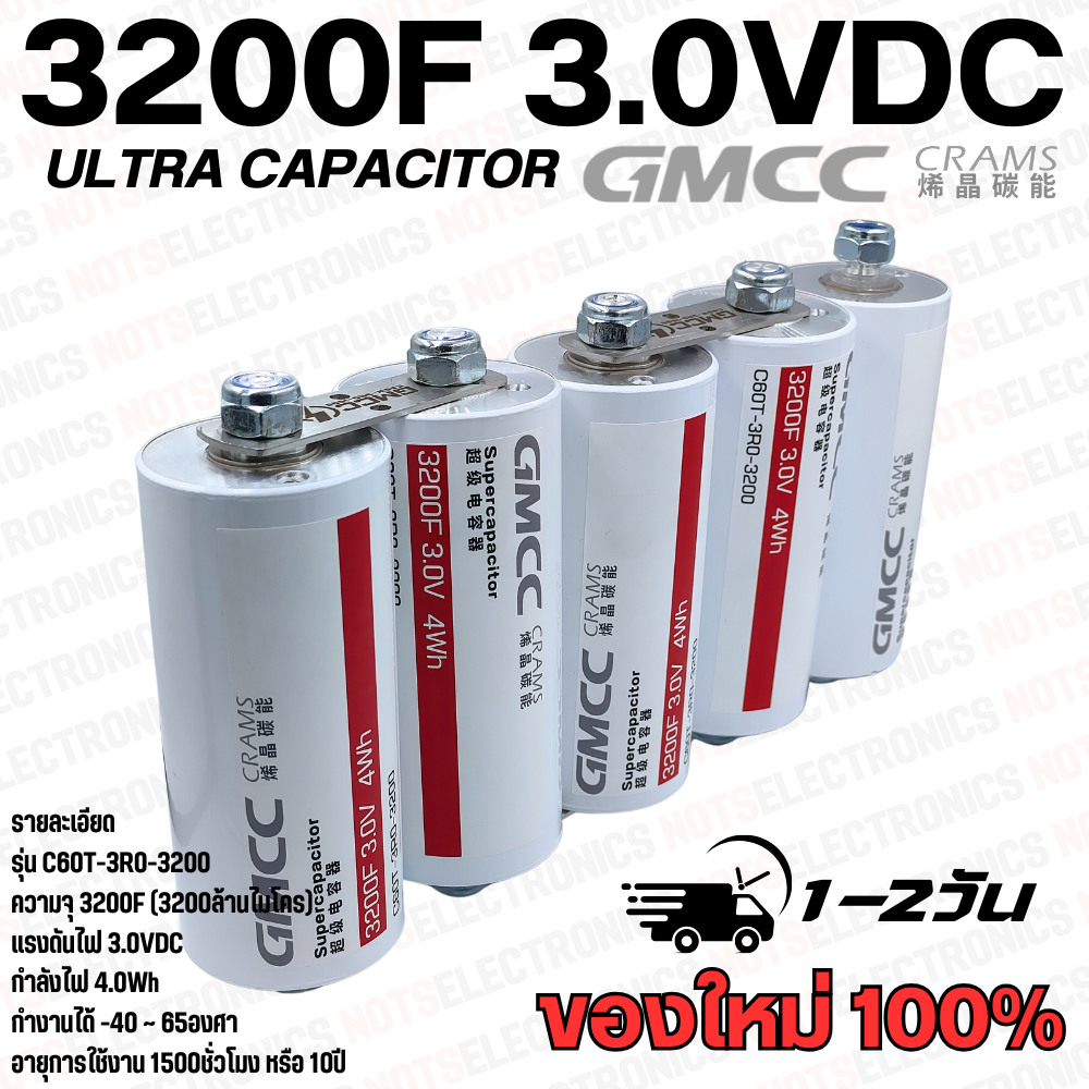 คาปาซิเตอร์1ตัว (ULTRA CAPACITOR CELL) C60T-3R0-3200 3.0VDC 4.0Wh ยี่ห้อ GMCC แท้ 100% | Shopee ...