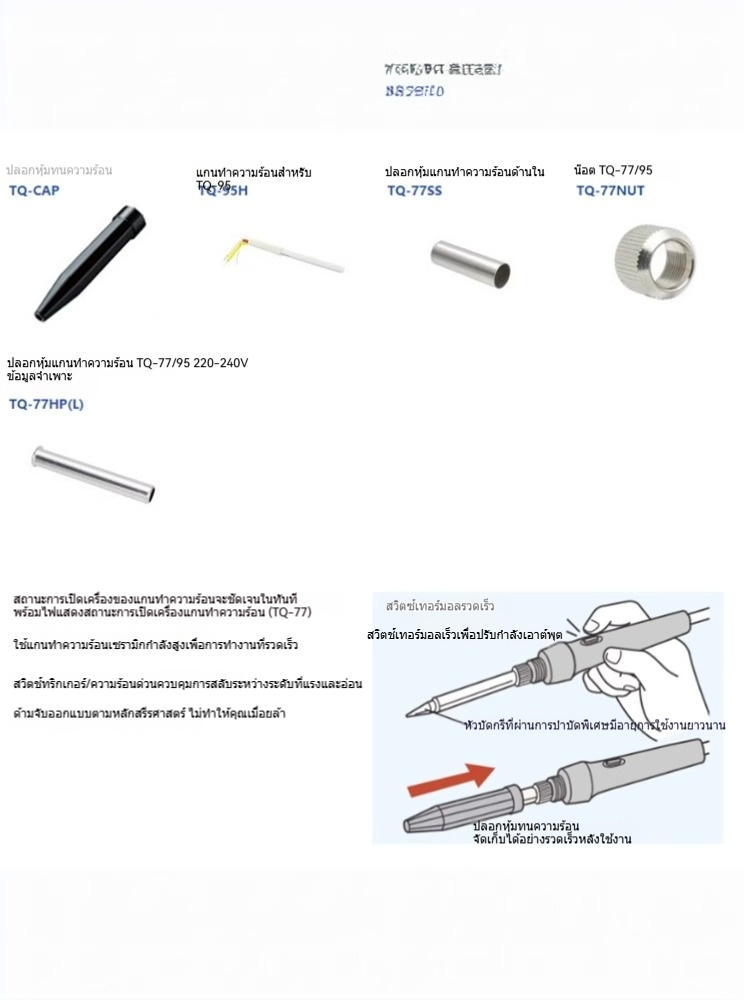 หัวแร้งญี่ปุ่น GOOT รุ่น TQ95 แบบ 2 อุณหภูมิ กำลัง 200W ใช้งานง่าย ร้อน ...