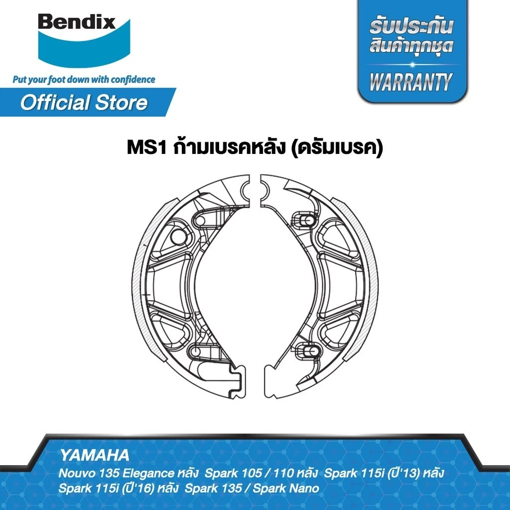 ผ้าเบรคหลัง BENDIX รหัส MS1 สำหรับ AEROX / QBIX / LEXI / FINN /GRAND ...