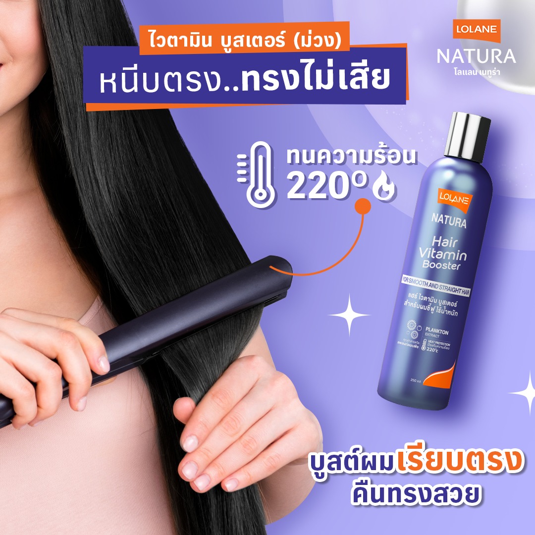 โลแลน เนทูร่าแฮร์ ไวตามิน บูสเตอร์ ทุกขนาด (250 มล. / 100 มล.) | Shopee Thailand