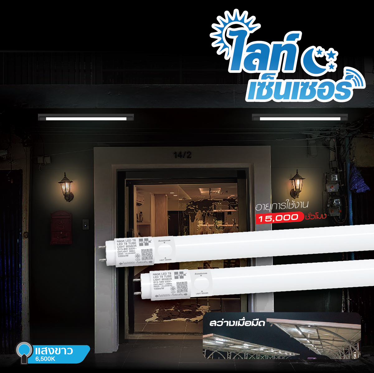 HI-TEK หลอด LED T8 ไลท์เซ็นเซอร์ G13 9W/18W แสงขาว | Shopee Thailand