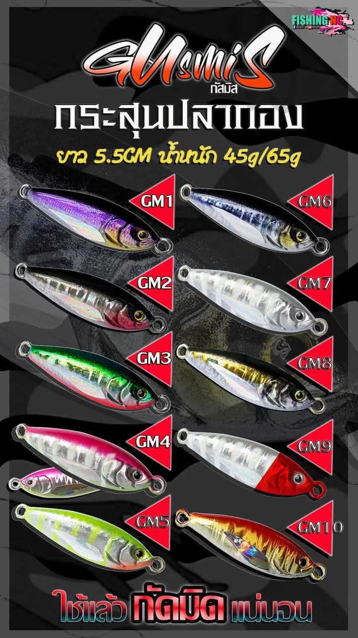 เหยื่อจิ๊ก ตกปลา แบรนด์ fishingNC รุ่น Gusmis (กัสมิส) ขนาด 45กรัม 65กรัม | Shopee Thailand