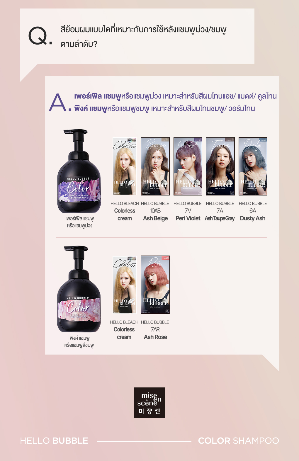 [แชมพูสำหรับผมทำสี] mise en scene Hello Bubble Color Purple Shampoo 400 ...