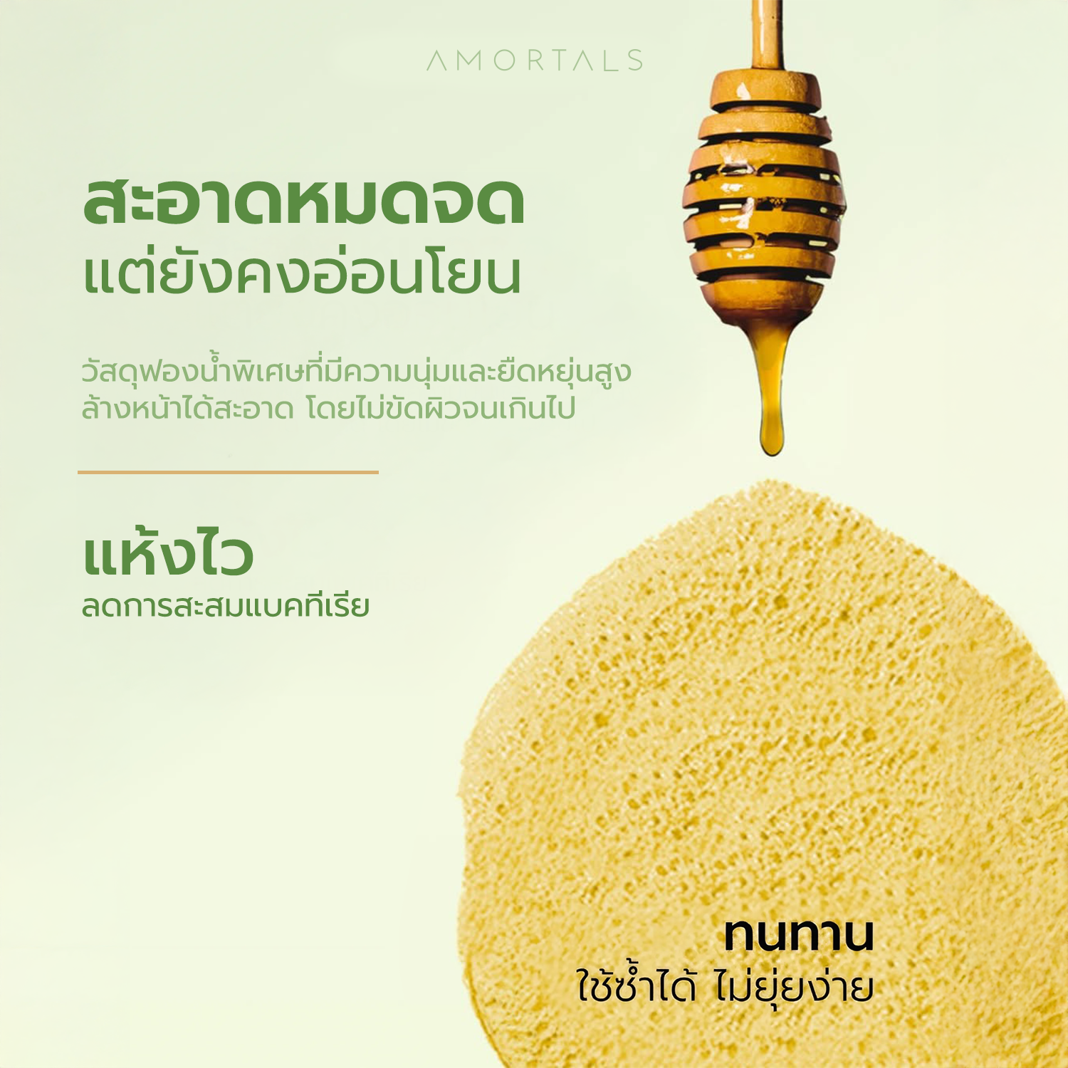 Amortals Facial Cleansing Sponge/Puff พัฟฟองน้ำล้างหน้า รุ่น Super Soft ...