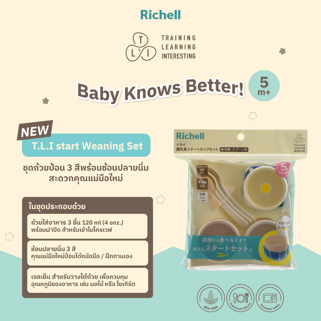 Richell(ริเชลล์) T.L.I Start Weaning Set ชุดถ้วยป้อน 3 สีพร้อมช้อนปลายนิ่มในชุด | Shopee Thailand