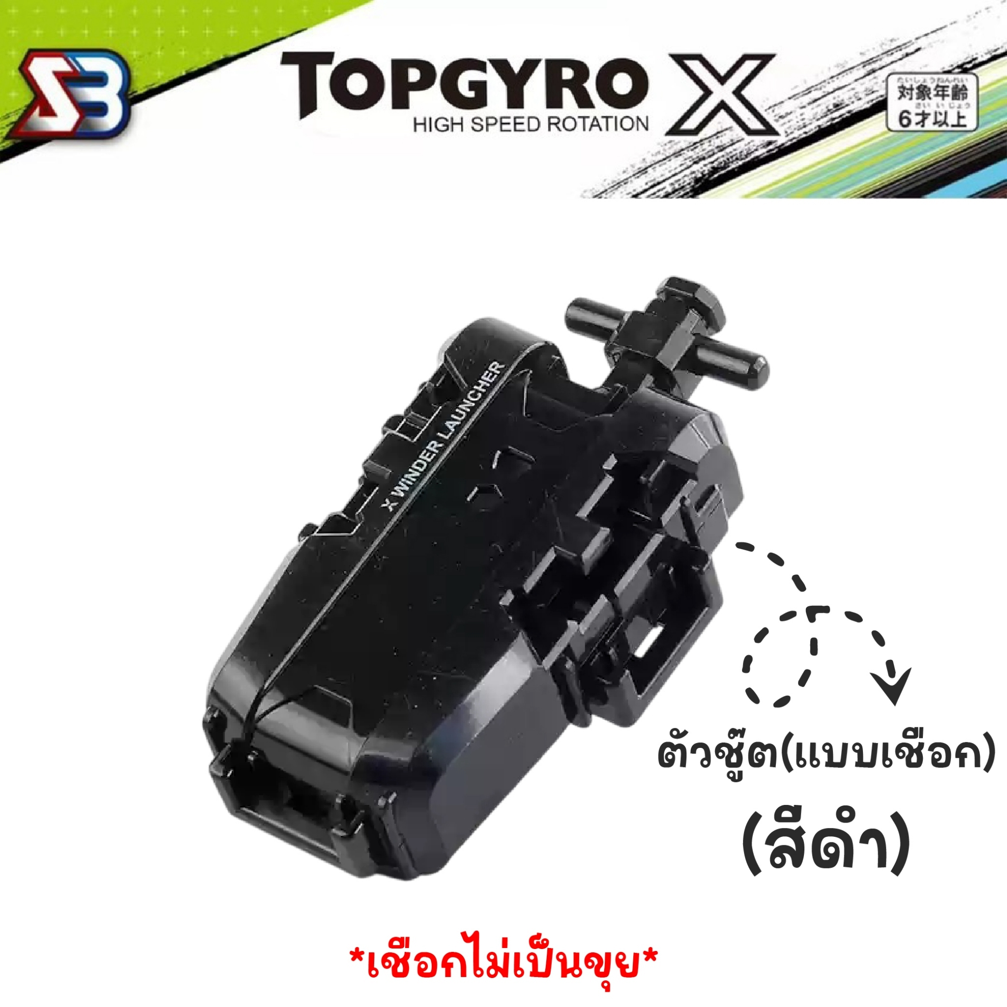 อุปกรณ์ลูกข่าง TOPGYRO X Grips สายชูท ตัวปล่อย ด้าม ชูทแบบสาย ชูทแบบดึง อุปกรณ์เสริม | Shopee ...