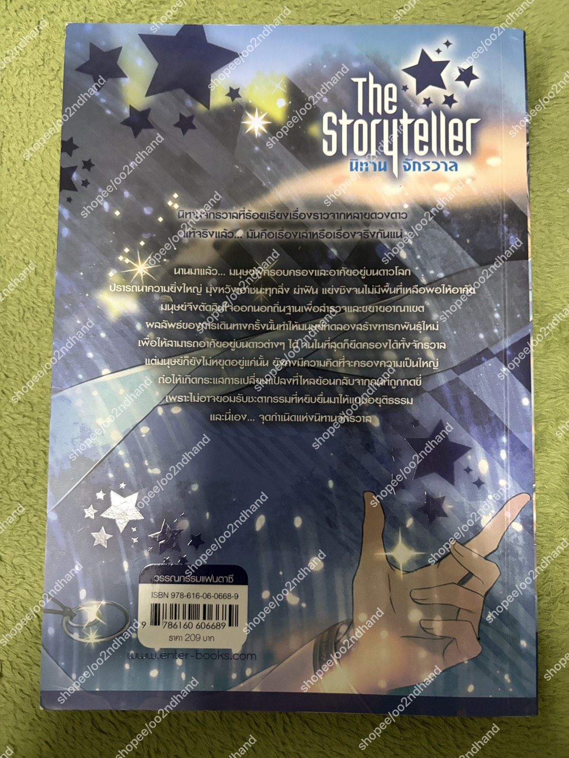The Storyteller นิทานจักวาล by ลวิตร์ (นิยายแฟนตาซี) | Shopee Thailand