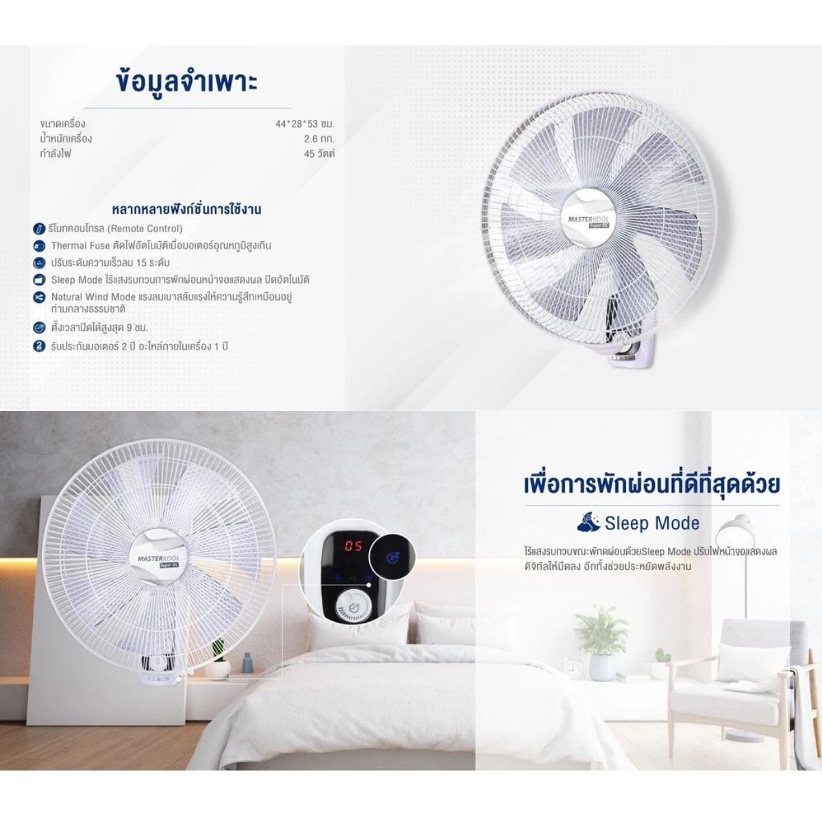 พัดลมติดผนัง Masterkool รุ่น MDWF-16 ขนาด 16 นิ้ว (รับประกัน 1 ปี) | Shopee Thailand