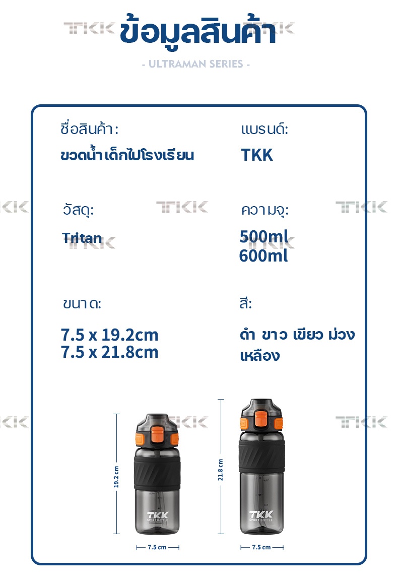 TKK ขวดน้ำพกพา พร้อมหลอดดูด 500ml / 600ml สำหรับออกกำลังกาย Tritan bpa free กระบอกน้ำเด็กไป ...