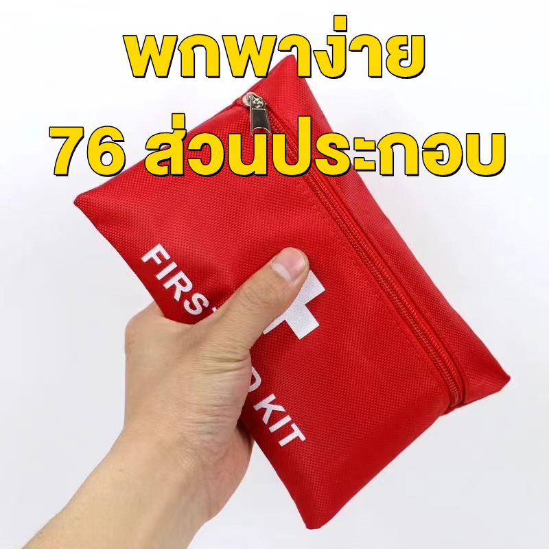กระเป๋าพยาบาล พร้อมอุปกรณ์ 162 ชิ้น First Aid Kit Set ชุดปฐมพยาบาล ...