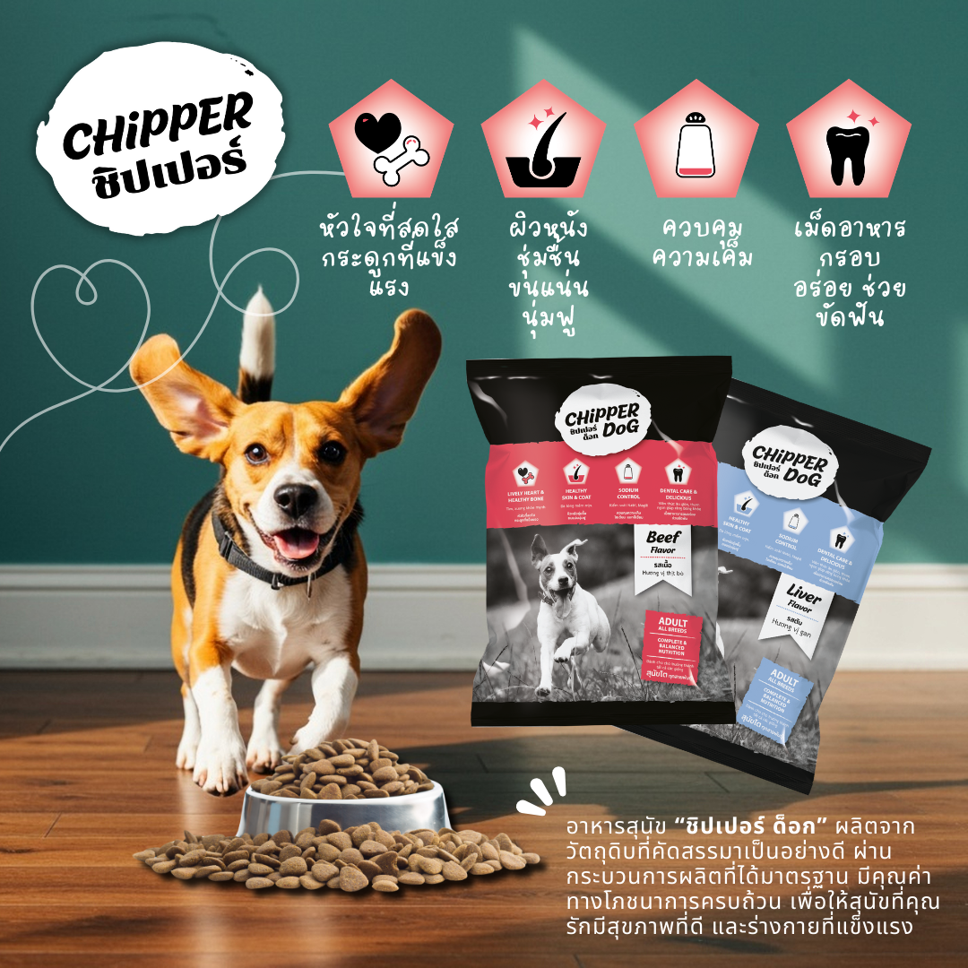 ชิปเปอร์ ด็อก (20กก) CHIPPER DOG อาหารสุนัข คุ้มค่า คุ้มราคา | Shopee ...