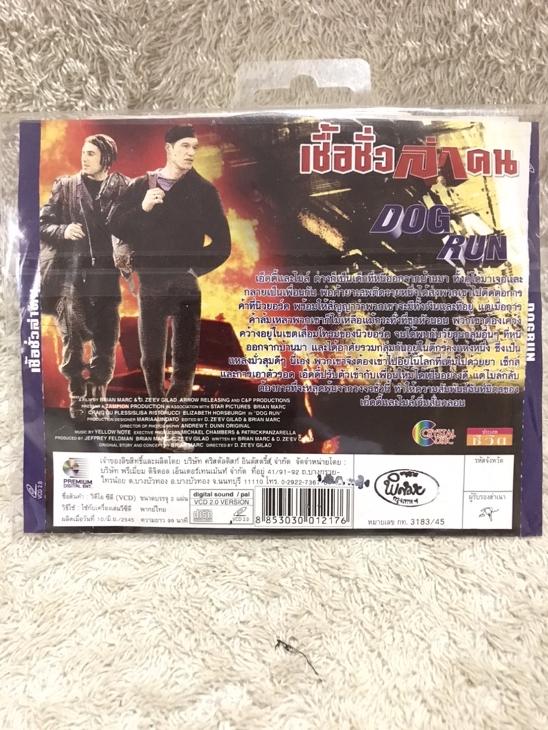 VCD Movie Dog Run . ( Language Thai) (Action). วีซีดีหนัง เชื้อชั่วล่า ...