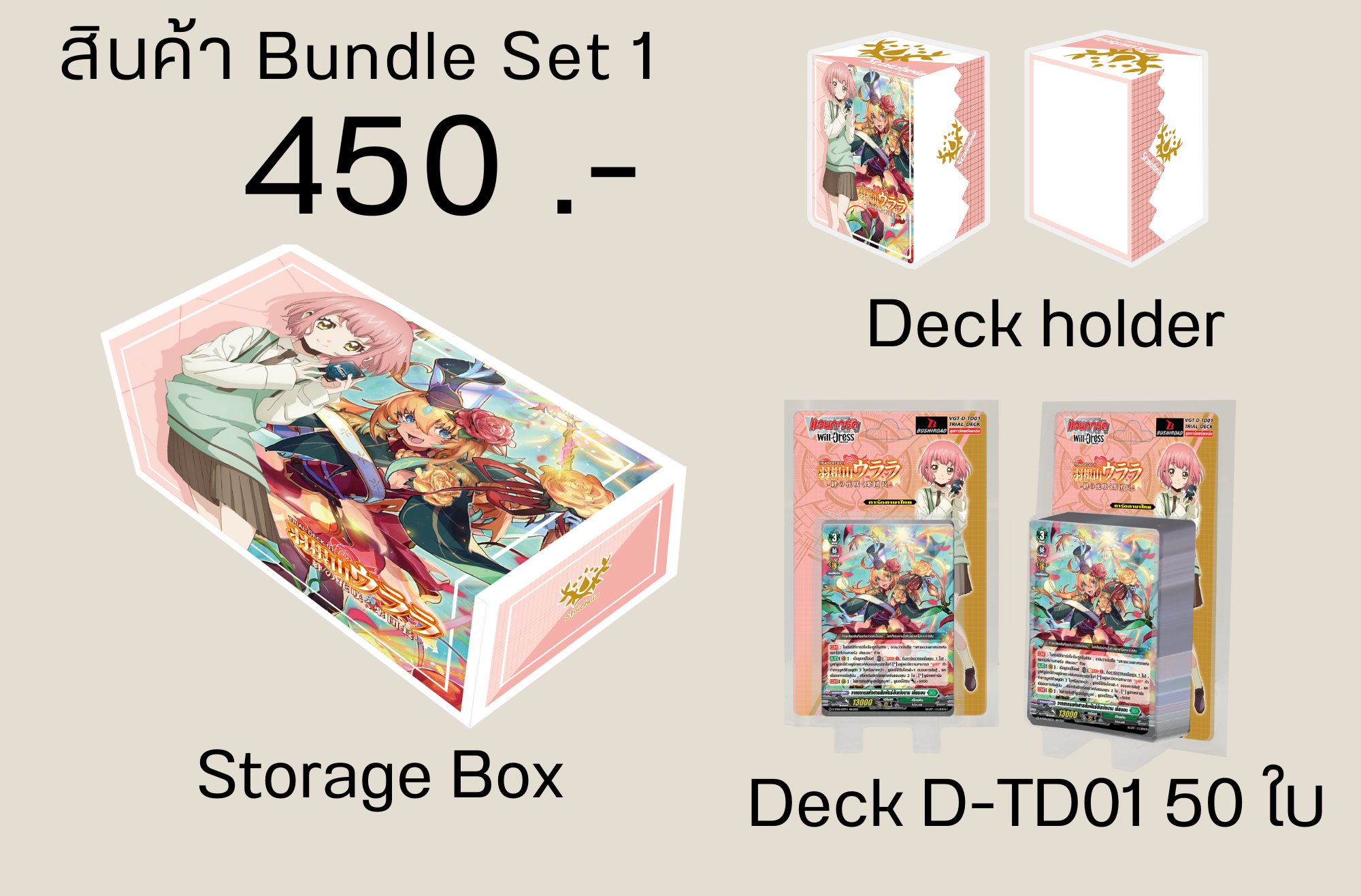 พร้อมส่ง การ์ดแวนการ์ด Vanguard D-TD01 / D-TD02 / D-TD03 เซ็ตพร้อมเล่น Bundle Set พร้อมออเดอร์ ...