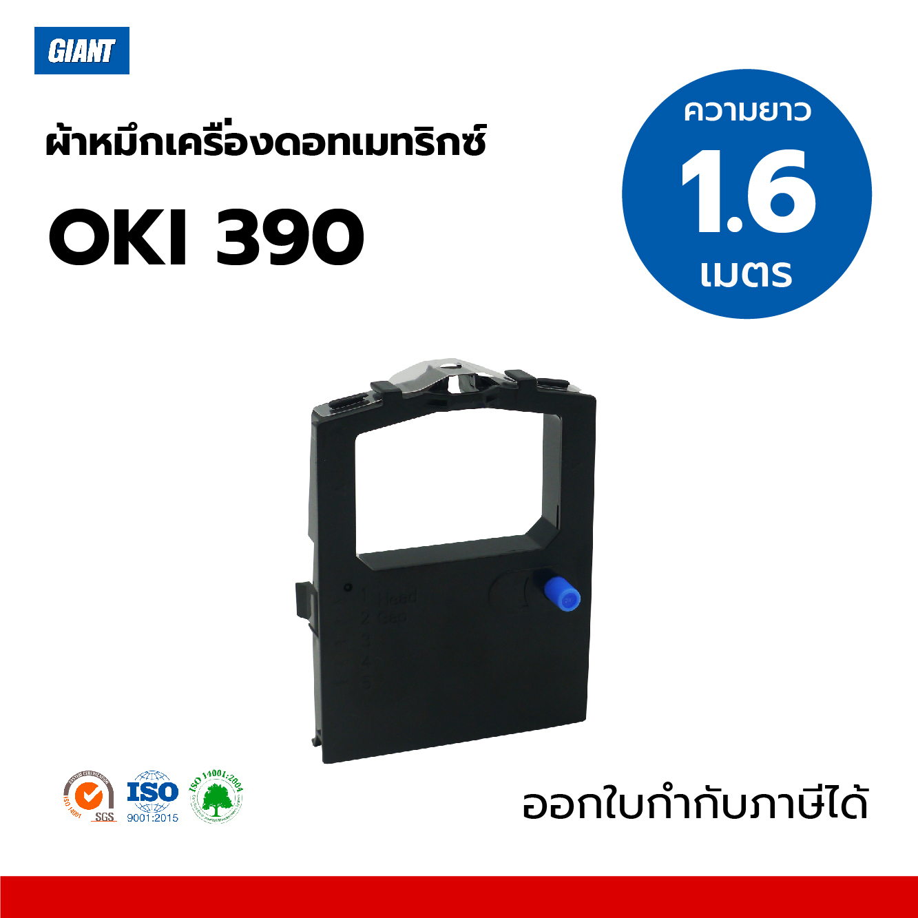(แพ็คคู่) GIANT ตลับผ้าหมึก OKI-390 / OKI390 Turbo รุ่น ML380 / ML390 ...