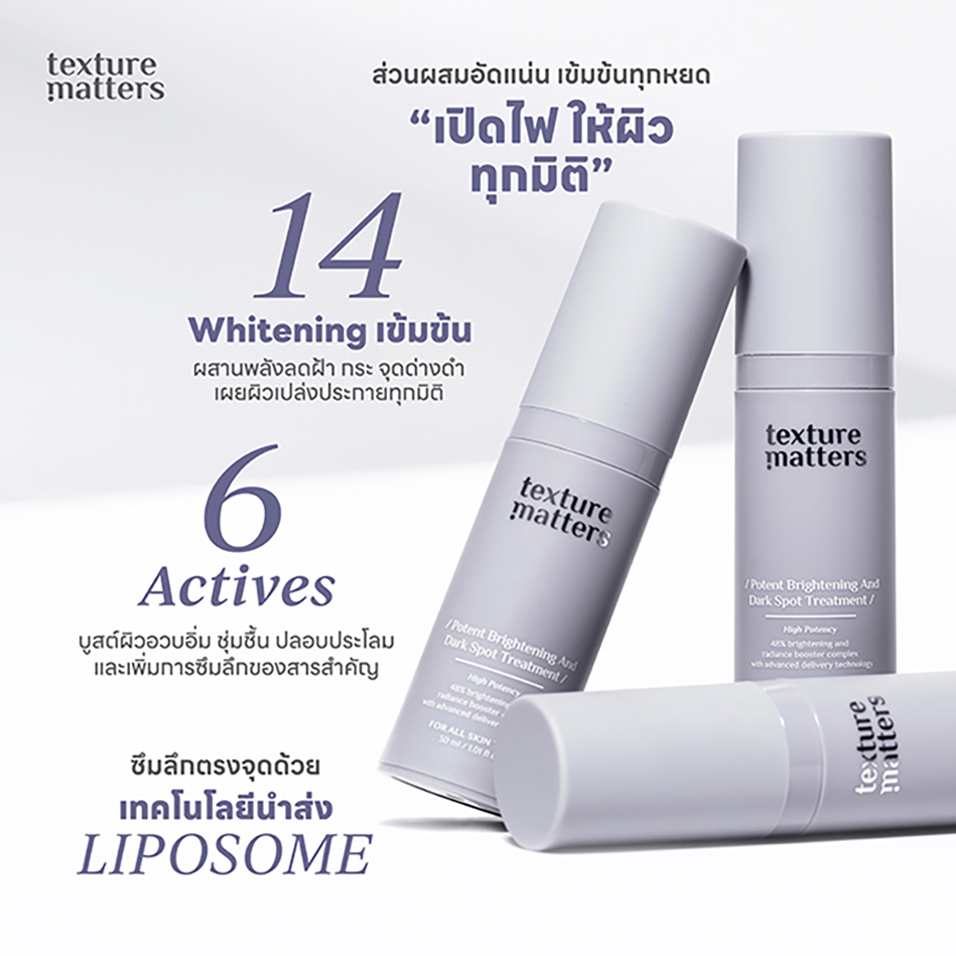 Texture Matters | Potent Brightening And Dark Spot Treatment เข้มข้น ...