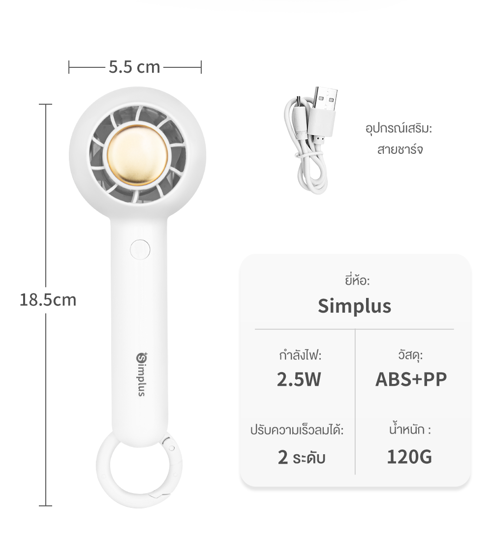 Simplus Lite5 mini Fan ขนาดเล็ก พกพาง่าย ตั้งโต๊ะ แบบแขวน ชาร์จ USB ใช้ ...