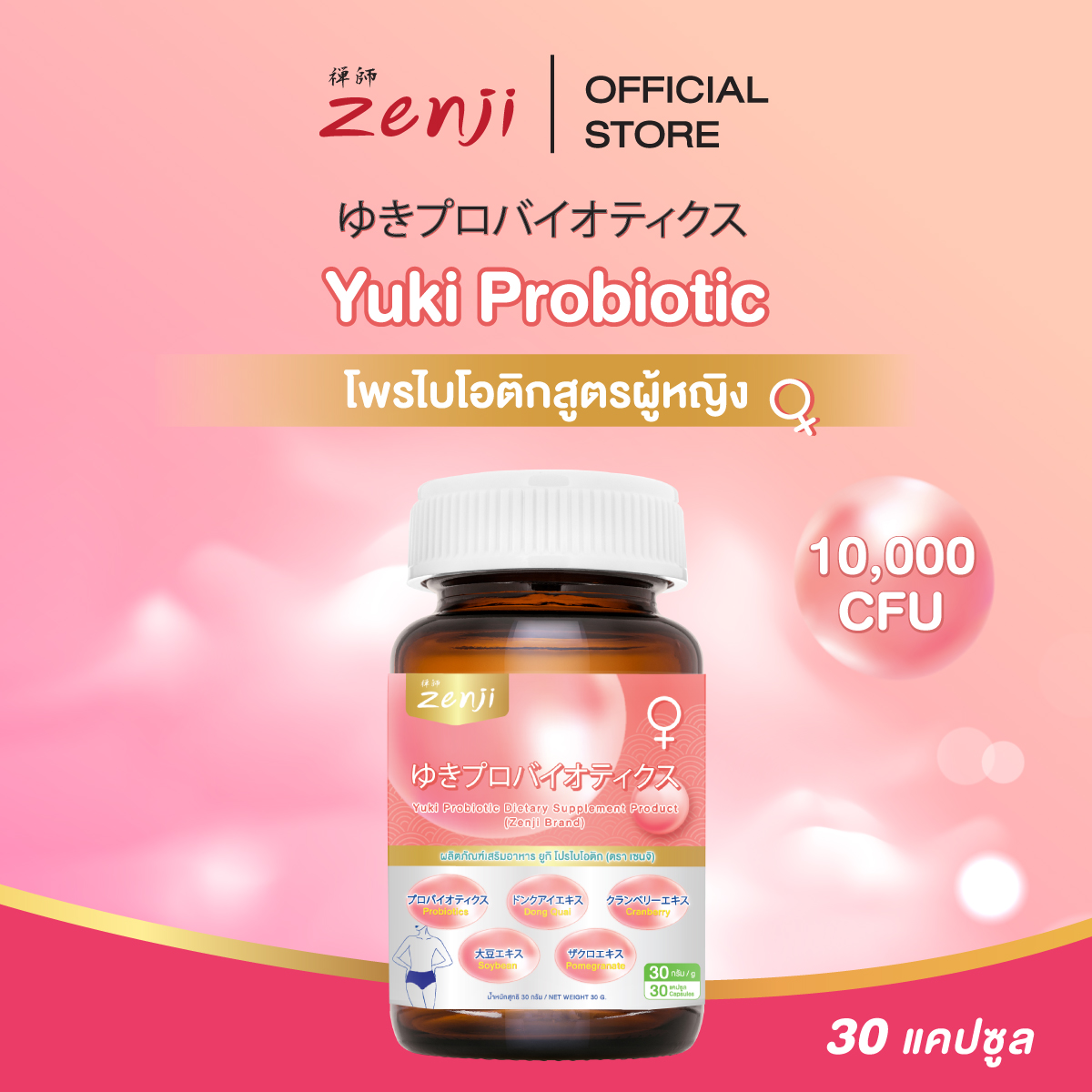 Zenji Yuki โพรไบโอติก ผู้หญิง โดยเฉพาะ 30 แคปซูล Women’s Probiotic ...