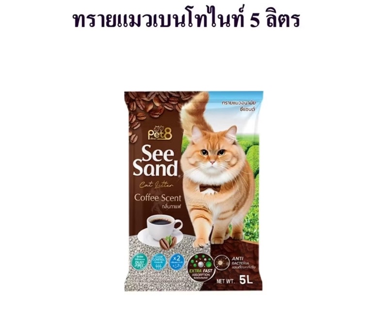 Pet8 ทรายแมวเบนโทไนซ์ 5ลิตร | Shopee Thailand