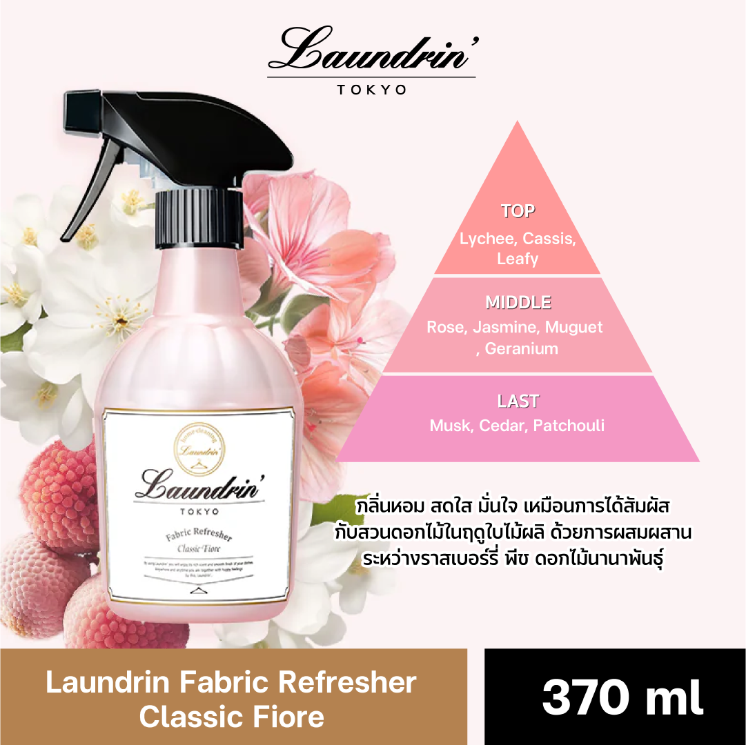 Laundrin Fabric Refresher 370 ml ลอนดริน สเปรย์ฉีดผ้าหอม 370 มล. หอมหรูหรา นุ่ม ละมุน สะอาด ...