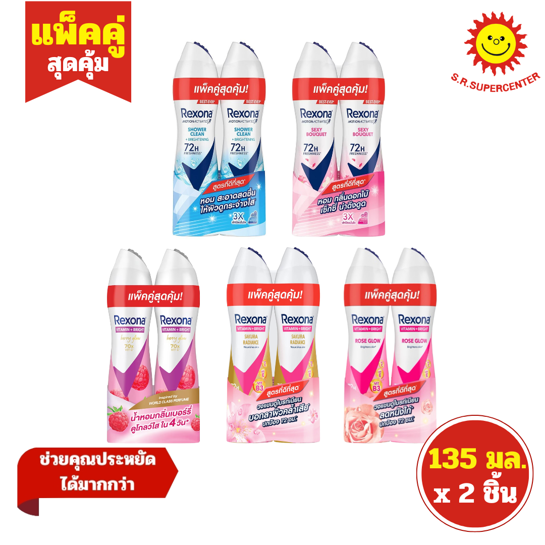 [ แพ็คคู่ ] Rexona เรโซนา สเปรย์ ระงับกลิ่นกาย ขนาด 135 มล. x2 ชิ้น (แพ ...