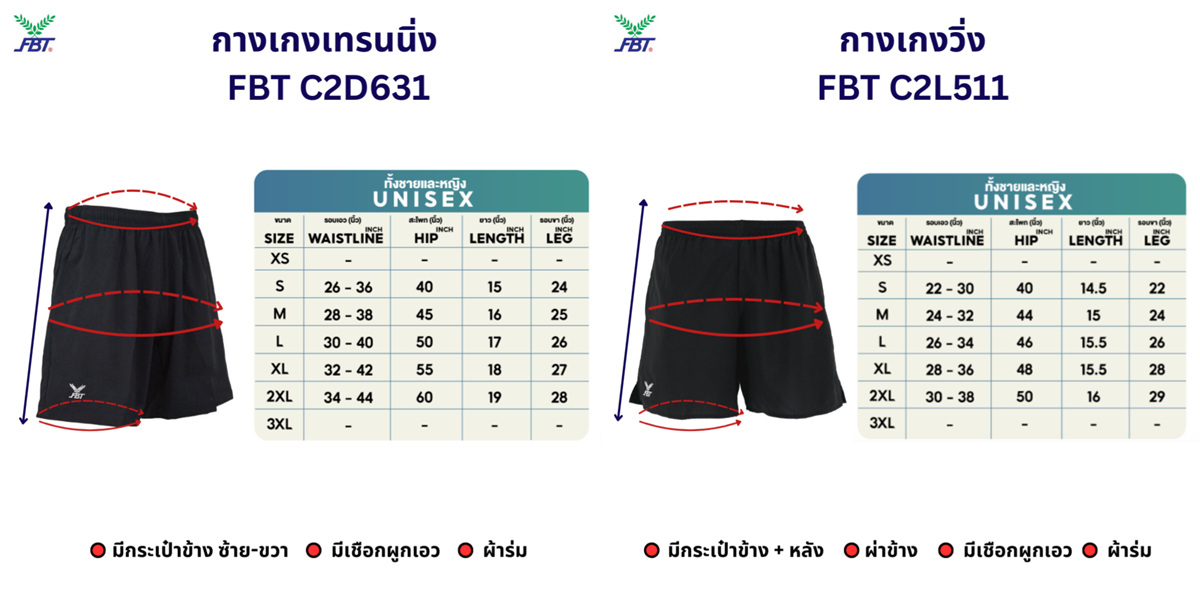 กางเกงวิ่ง FBT ผ้าร่ม ผสม Spendex มีกระเป๋าข้าง-หลัง เนื้อนุ่ม ใส่สบาย ...