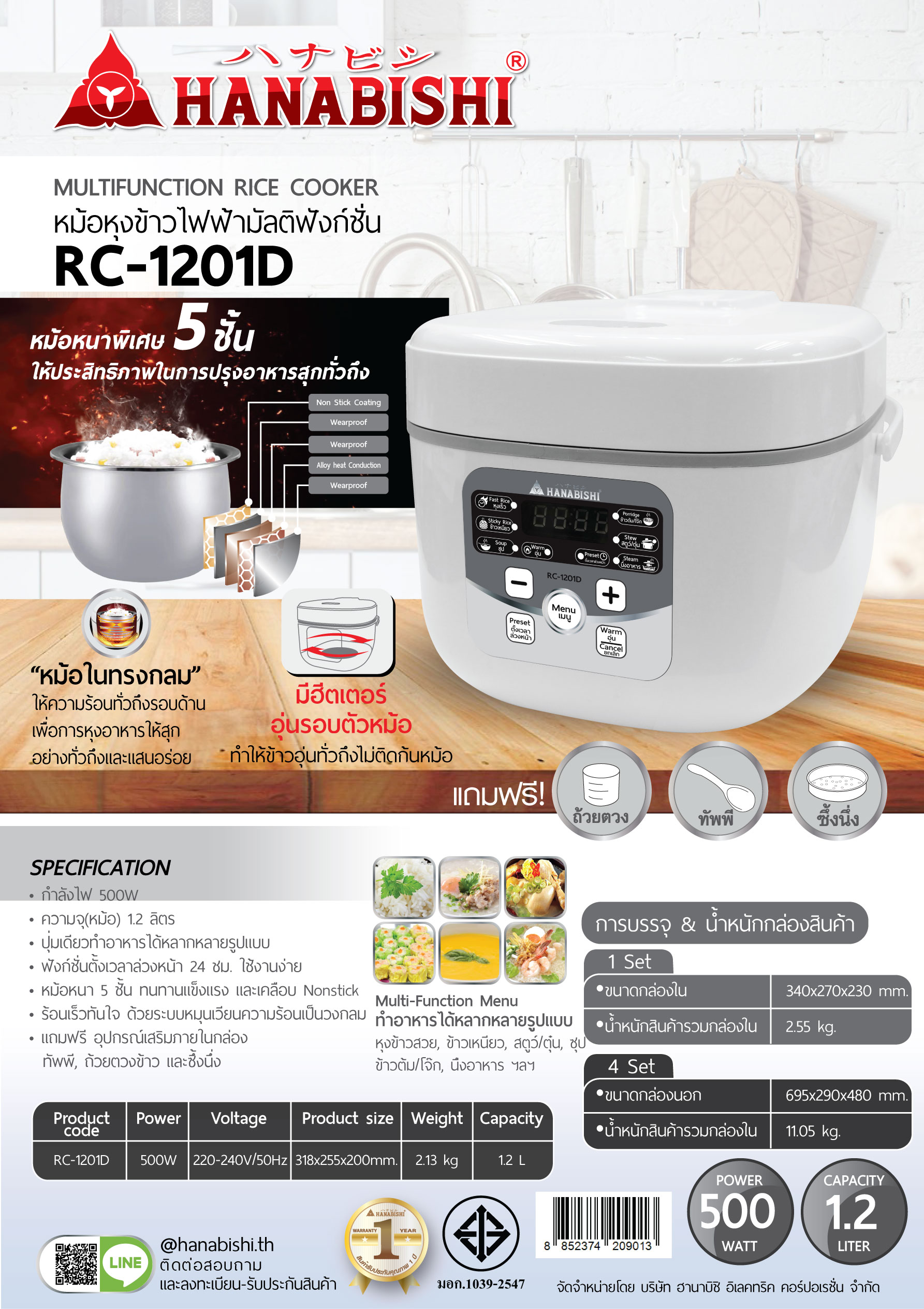 [NEW ITEM]HANABISHI หม้อหุงข้าวดิจิตอล รุ่น RC-1201D ความจุ 1.2 ลิตร ประกันสินค้า 3 ปี | Shopee ...