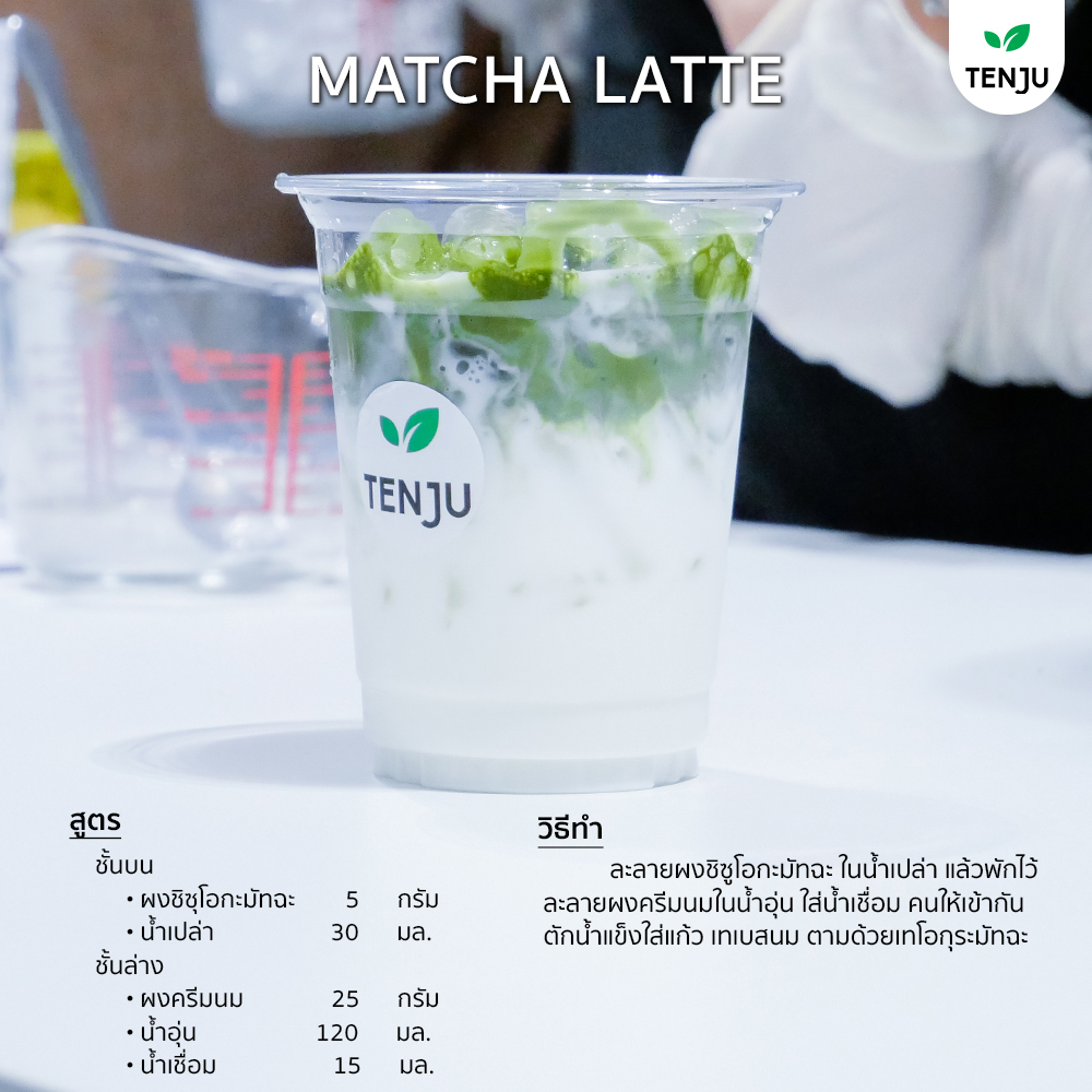 Tenju (Shizuoka ) ชิซูโอกะ มัทฉะ 100 กรัม ผงชาเขียวมัทฉะ นำเข้าจาก ...