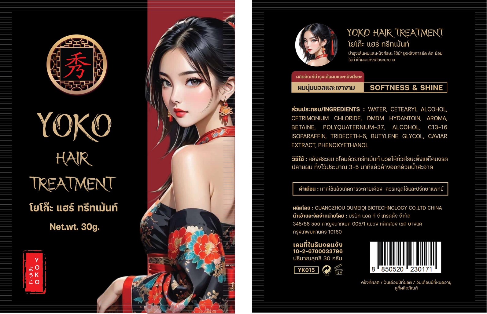 YOKO Hair Treatment โยโกะ แฮร์ ทรีทเม้นท์ ขนาด 30 กรัม ทรีทเม้น แบบซอง ...