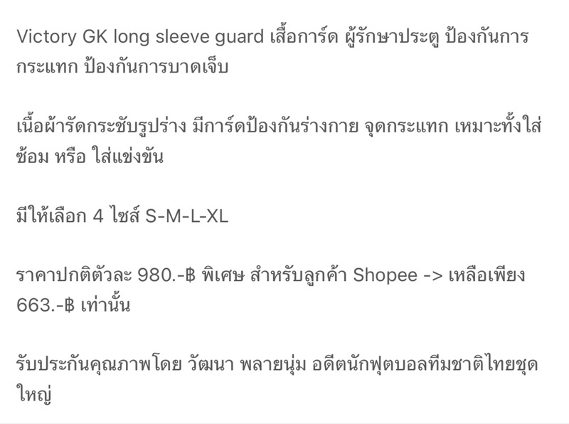 เสื้อการ์ด ผู้รักษาประตู ป้องกันการกระแทก Victory GK long sleeve guard ...