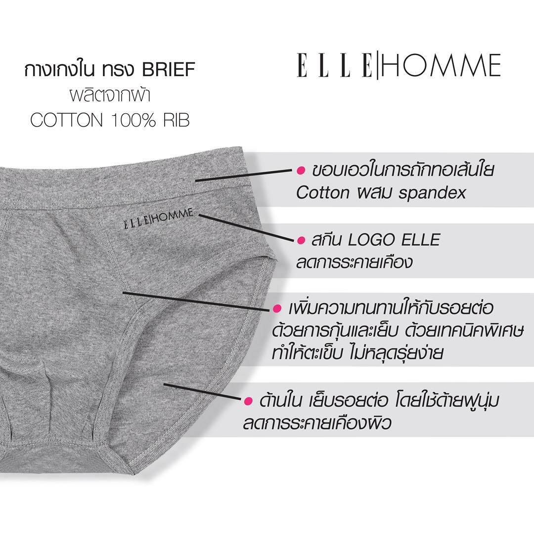 ELLE HOMME | กางเกงในชาย ทรง BRIEF PACK 3 100% COTTON RIB ขอบเอว ...