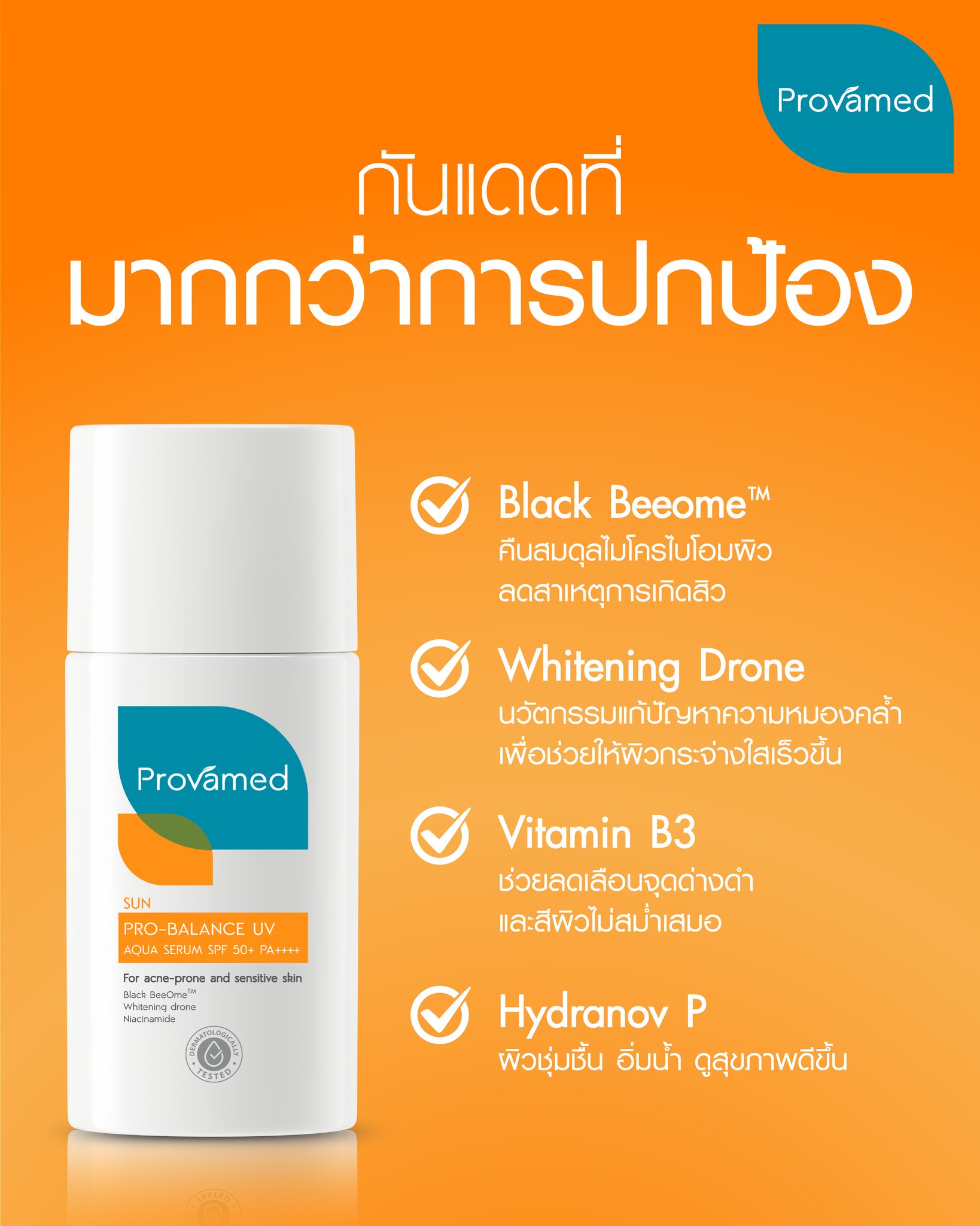 New Provamed Pro-balance UV Aqua Serum SPF50+ PA++++ 40 ML | Shopee Thailand