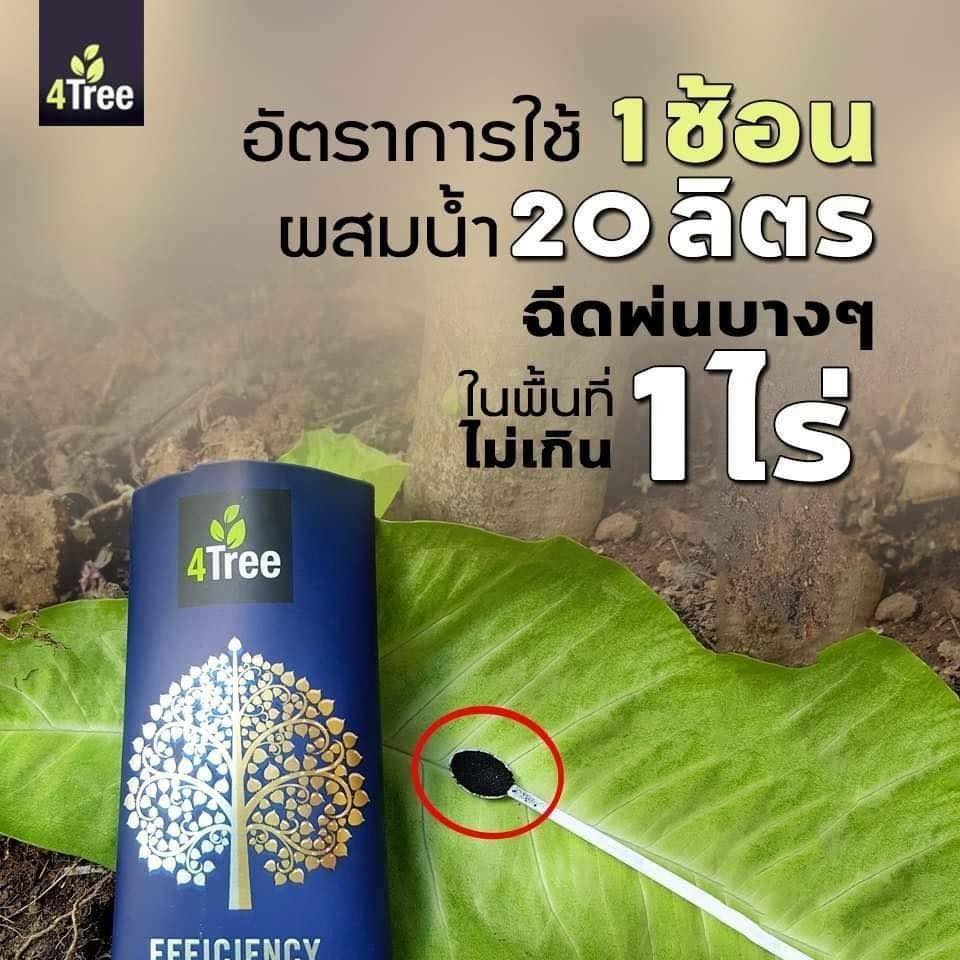 🔥🔥 ของแท้ 💯% 🔥🔥 4Tree โฟร์ทรี ( 1 ซอง ) พืชโตเร็ว แข็งแรง ทนแล้ง ใช้ได้กับพืชทุกชนิด 1 ซอง ...