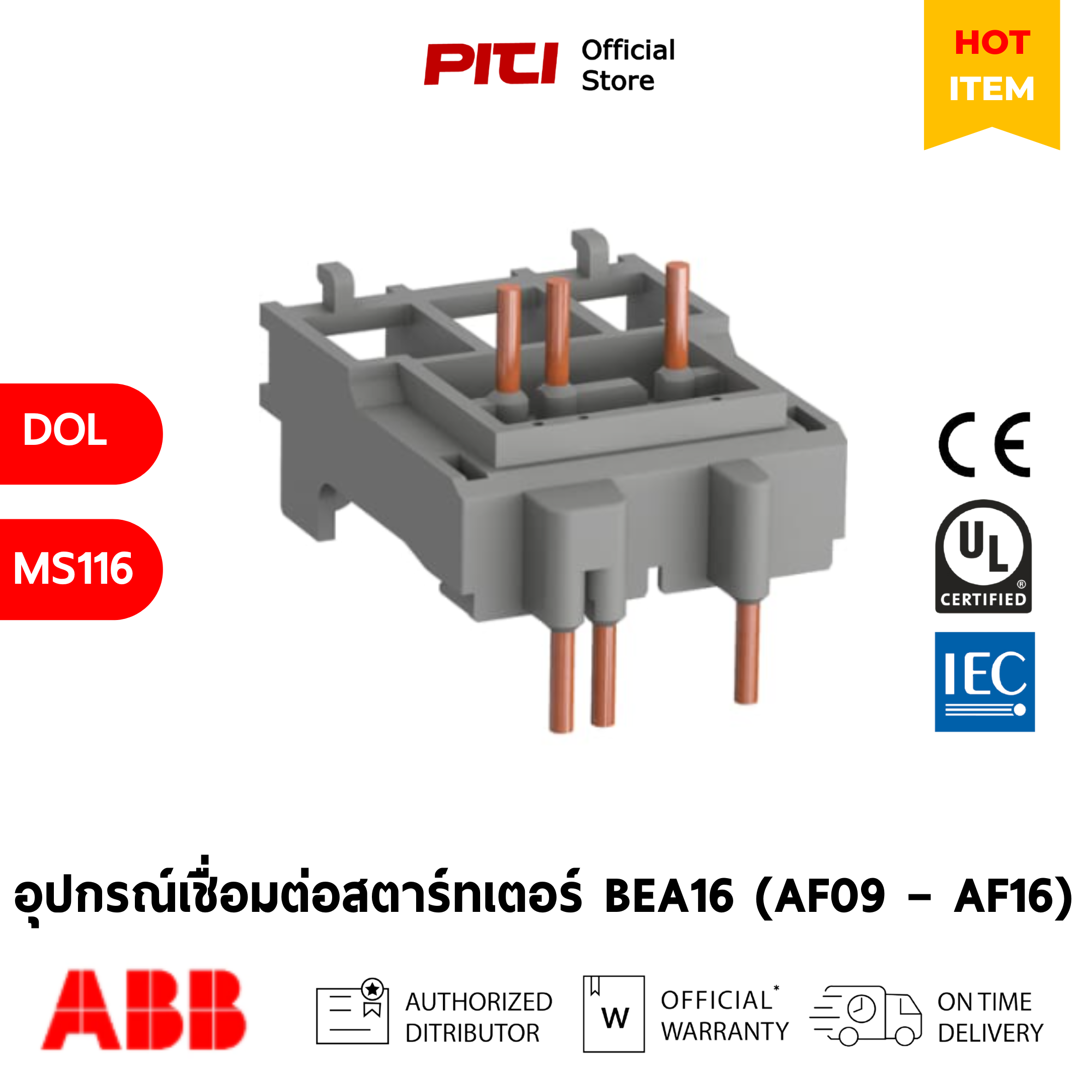 ABB อุปกรณ์เชื่อมต่อชุดสตาร์ทเตอร์ BEA16-4 ชนิด DOL Connection kits อุปกรณ์ MS116,MS132 (AF09 ...