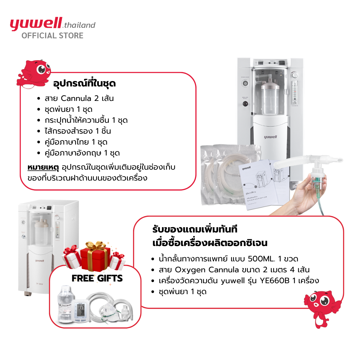 เครื่องผลิตออกซิเจน ขนาด 3 ลิตร ยี่ห้อ Yuwell รุ่น 7F-3DW รับประกัน ...