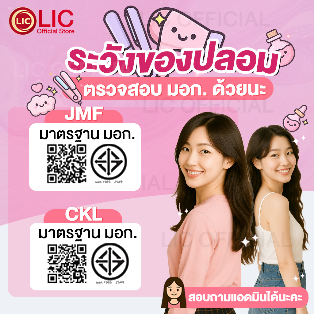LIC 🔥 เครื่องหนีบผม 4 รุ่นยอดฮิต 🔥| ตรง ลอน เมอร์เมด ซิกแซก ยกโคน | CKL 308 / JMF 9934 / V30 ...