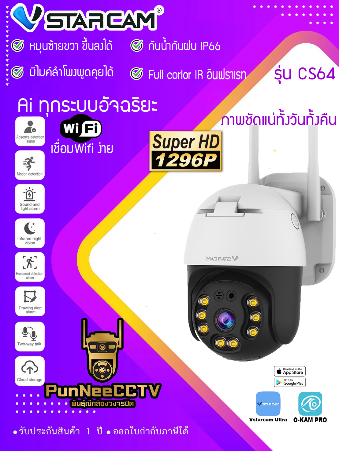Vstarcam CS64 กล้องวงจรปิด WiFi ภาพชัด 3MPกันน้ำทนแดดหมุนได้ มีลำโพง ...