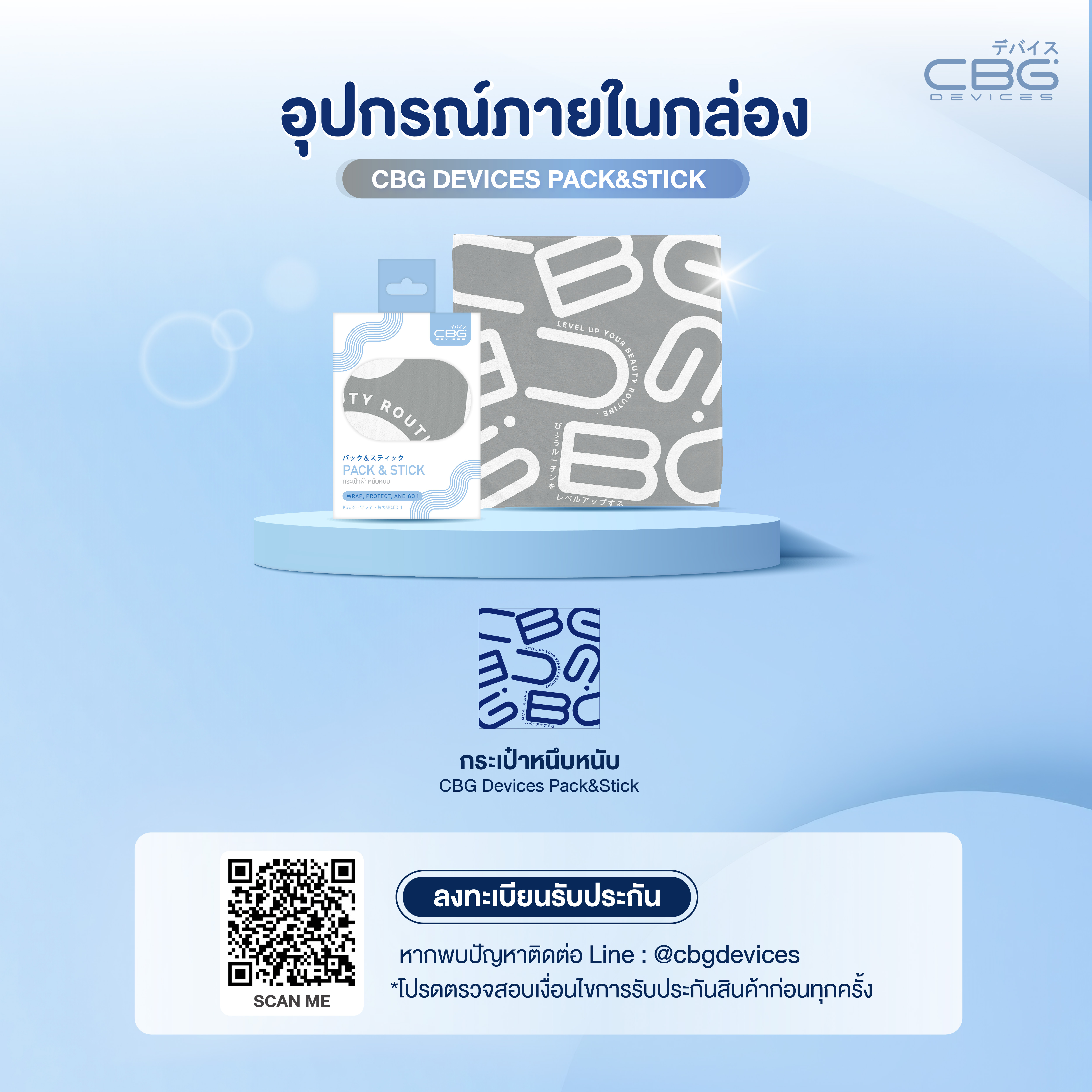 CBG Devices Pack & Stick กระเป๋าผ้าหนึบหนับ ผ้าอเนกประสงค์ติดแน่น พกพา ...