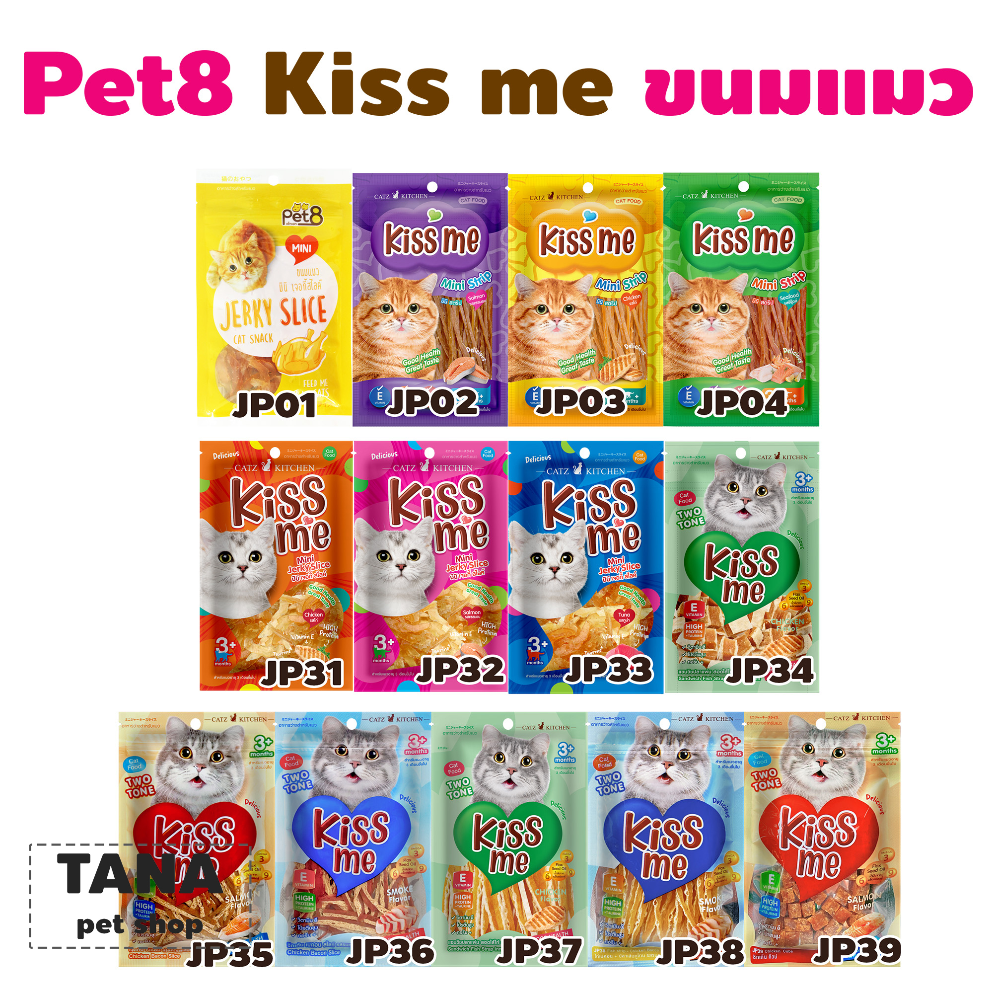 Pet8 ขนมแมว รุ่นมินิ 50 กรัม 3 ซอง 100 | Shopee Thailand
