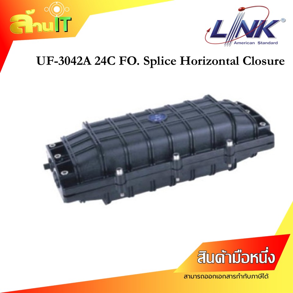 LINK-FIBER UF-3042A FO. 24C Splice Horizontal Closure / NEW / สินค้าไอ ...