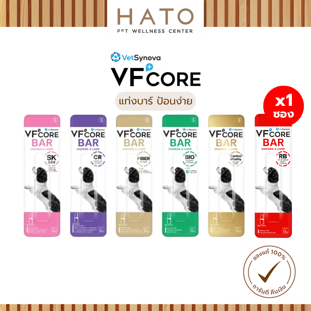 VFCore BAR วีเอฟคอร์ บาร์ อาหารเสริมสุนัข ในรูปแบบแท่งนิ่ม อร่อย ทานง่าย x 1 ซอง | Shopee Thailand