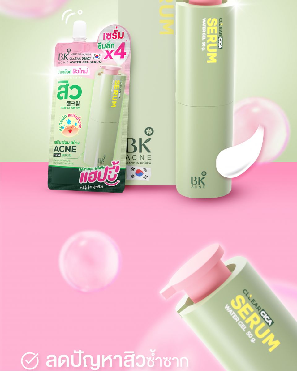 BK Acne Cllear Cica Water Gel Serum เซรั่มสิว ช่วยดูแลให้ผิวชุ่มชื้น จากประเทศเกาหลี 50ml ...