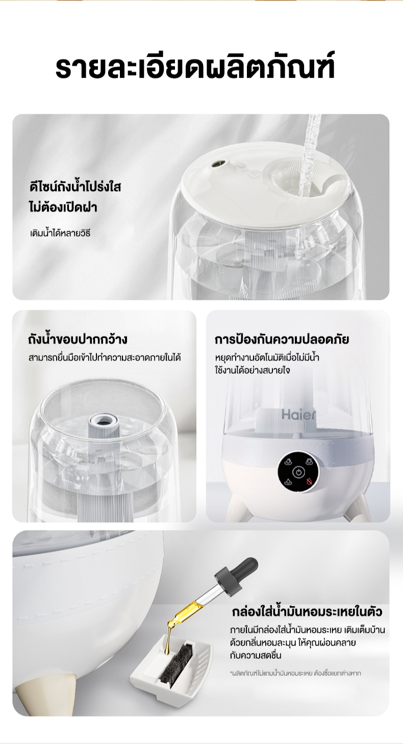 Haier Ultrasonic Humidifier เครื่องพ่นไอน้ำอโรม่า เครื่องทำความชื้นระบ ...