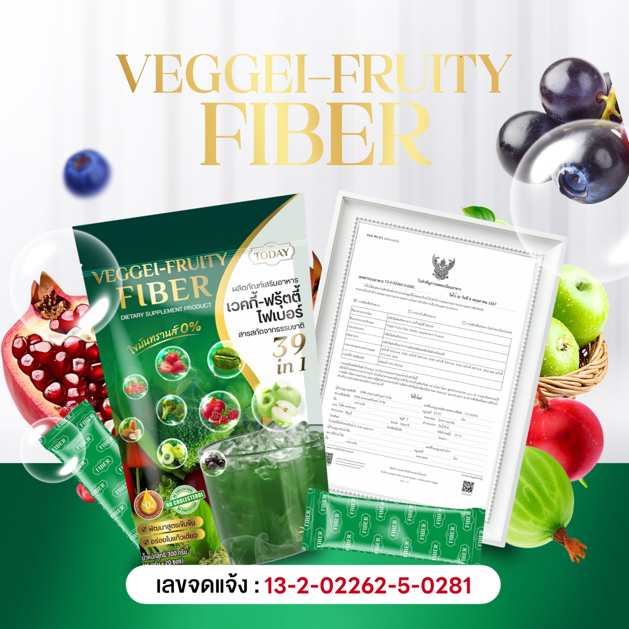 fiber detoxสุขภาพ ดีท็อกซ์ผักผลไม้รวม (20 ซอง)เวคกี้ ฟรุ้ตตี้ ไฟเบอร์ veggie fruity fiber สูตร ...