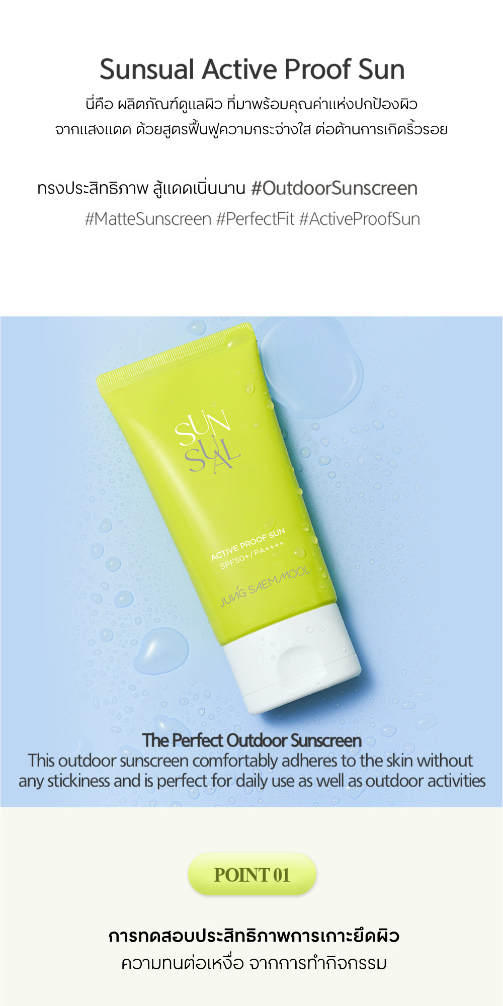 JUNGSAEMMOOL Sunsual Active Proof Sun 70ml จองแซมมุล ซันชวล แอคทีฟ พรูฟ ...