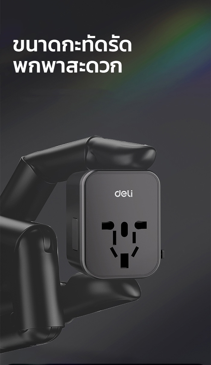Deli ปลั๊กแปลงขา อแดปเตอร์แปลงขา ใช้ได้ทั่วโลก USBA,C แรงดันไฟ 110v ...